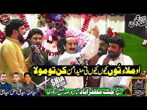 Qasida  Mojza 2025 | O Mula Tu Kyun Ni maneda | Zakir Naheed Abbas Jag | 13 Rabi Ul Awal Muzafarbad