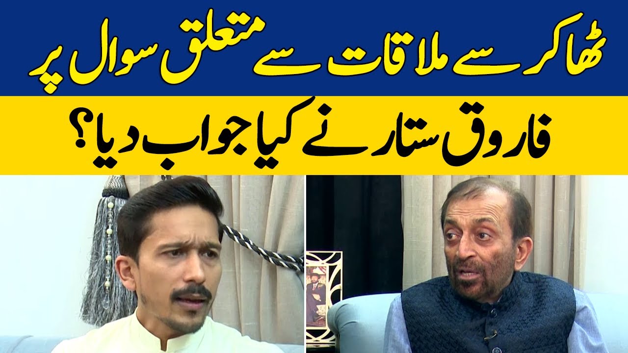Thakur Say Mulaqat Say Mutaliq Sawal Per Farooq Sattar Nay Kiya Jawab ...