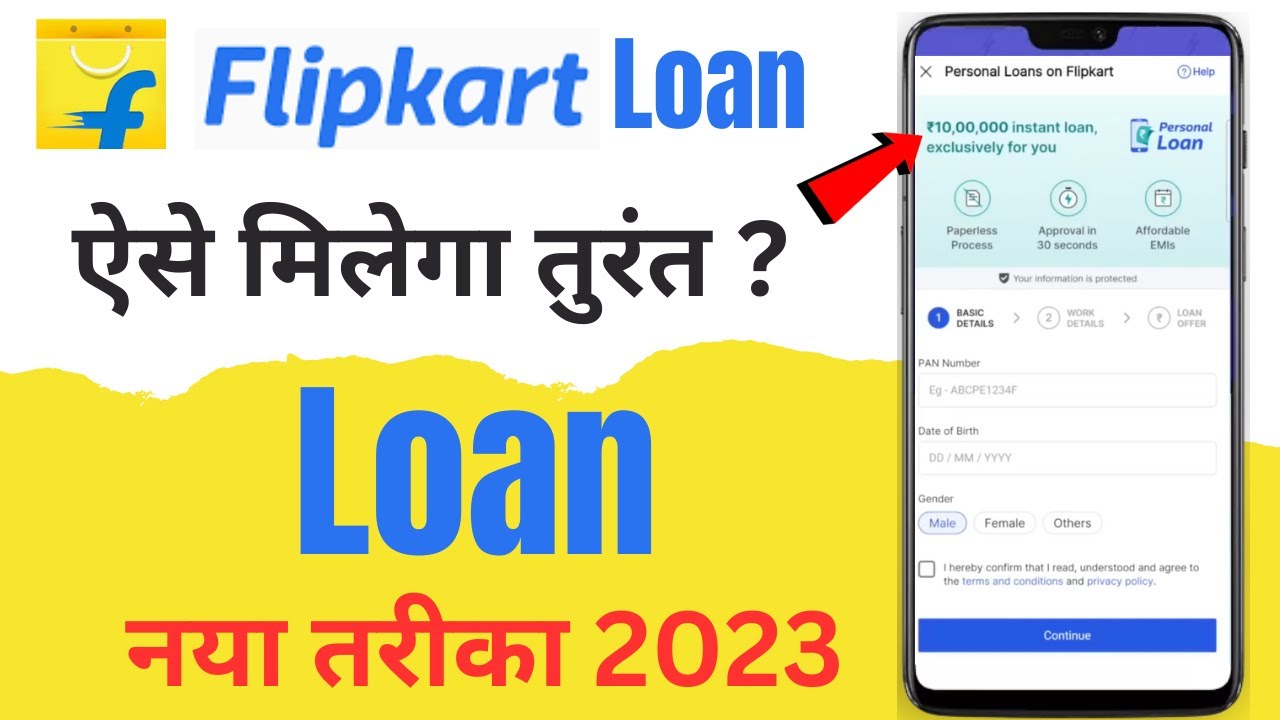 Flipkart Personal Loan 2023 | Flipkart Loan Apply | Flipkart Personal ...