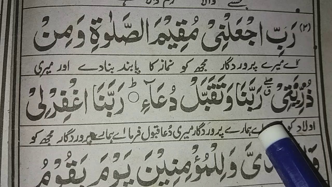 Namaz dua ( Rabii jalni ) in arabic | rabbi jalni muqimas salati ...