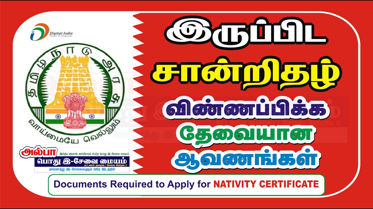 Nativity Certificate TN E Sevai ALPHA E nativity-certificate-tn-e-sevai-alpha-e