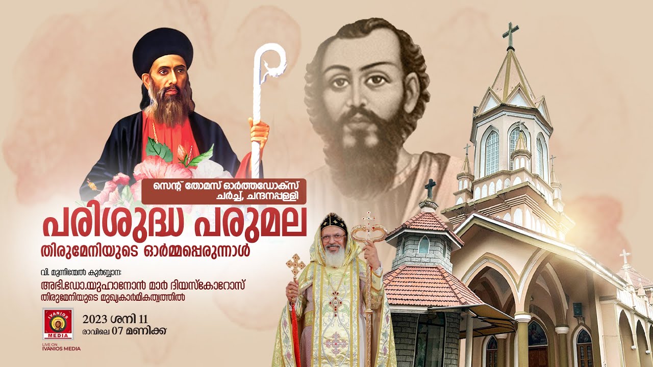 Holy Qurbana - H.G. Yuhanon Mar Diascoros Metropolitan | St. Thomas ...