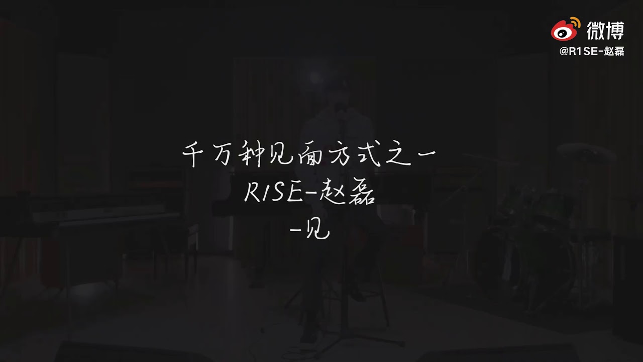 XNINE/R1SE Zhao Lei (赵磊): 201115 LiveHouse (千万种见面方式之一) - YouTube