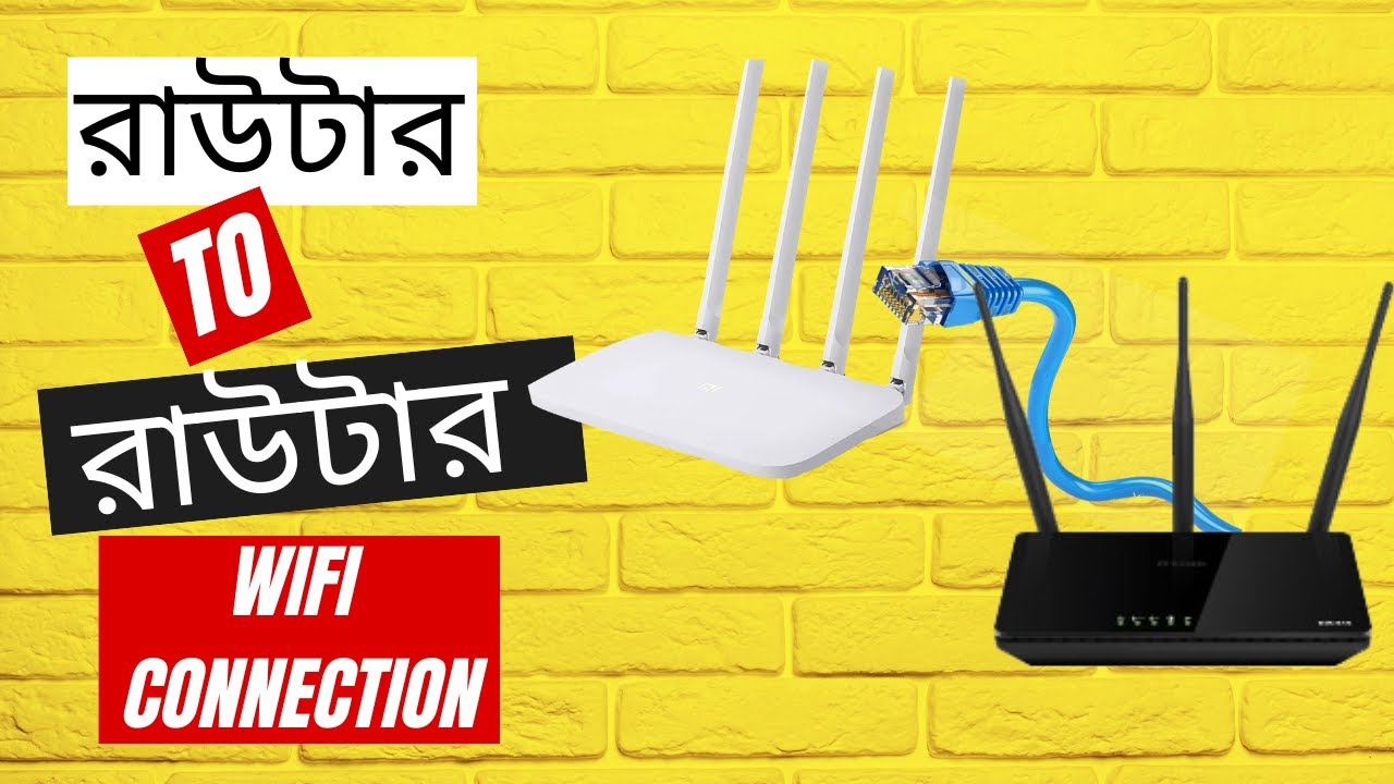 How To Connect Two Router Using LAN Cable || রাউটার টু রাউটার কানেকশন || Router to Router - YouTube