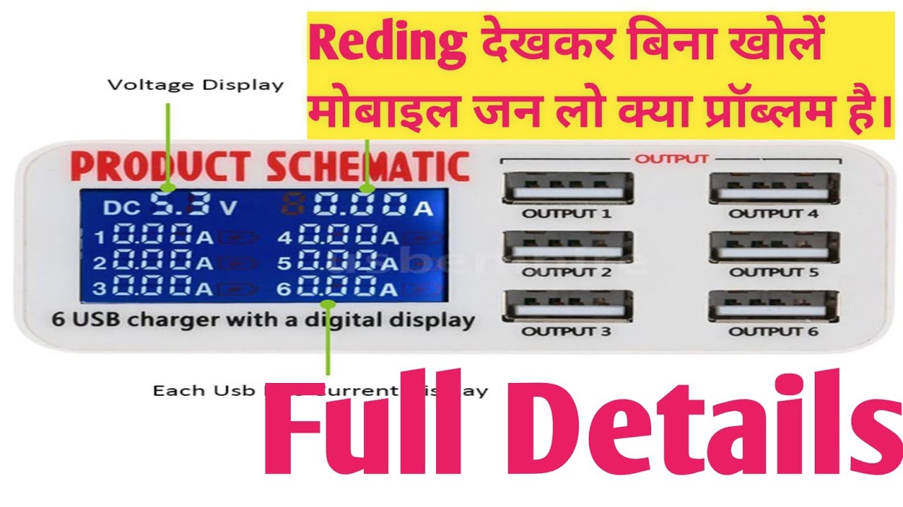 USB Charger Se Mobile ka Fault Find Kaise Kare | How to found Fault ...