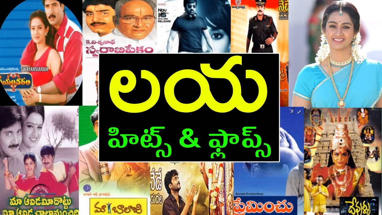Laya hits and flops all telugu movies list - Laya movies list - Venky ...