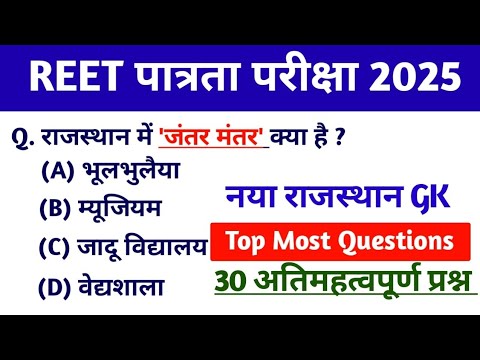 16# REET MODEL PAPER 2025/REET RAJSTHAN GK 2025/RAJSTHAN GK MOST ...
