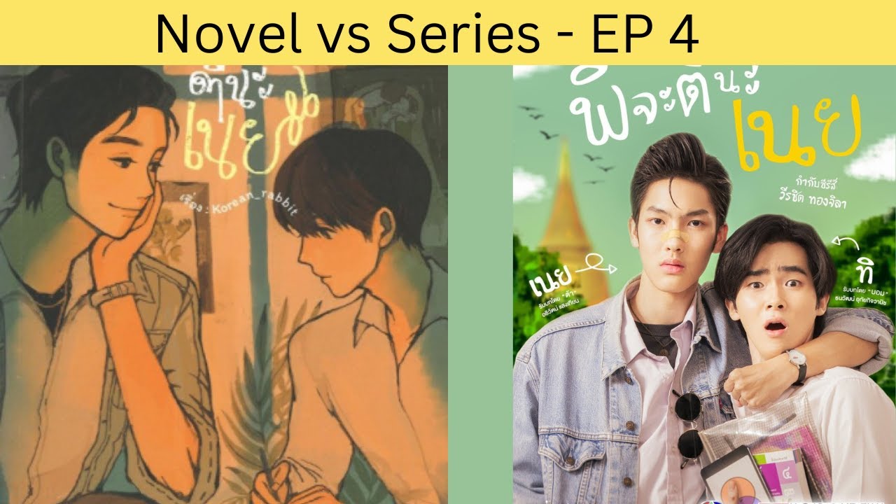 I will knock you - novel vs series EP 4 [BL] - YouTube