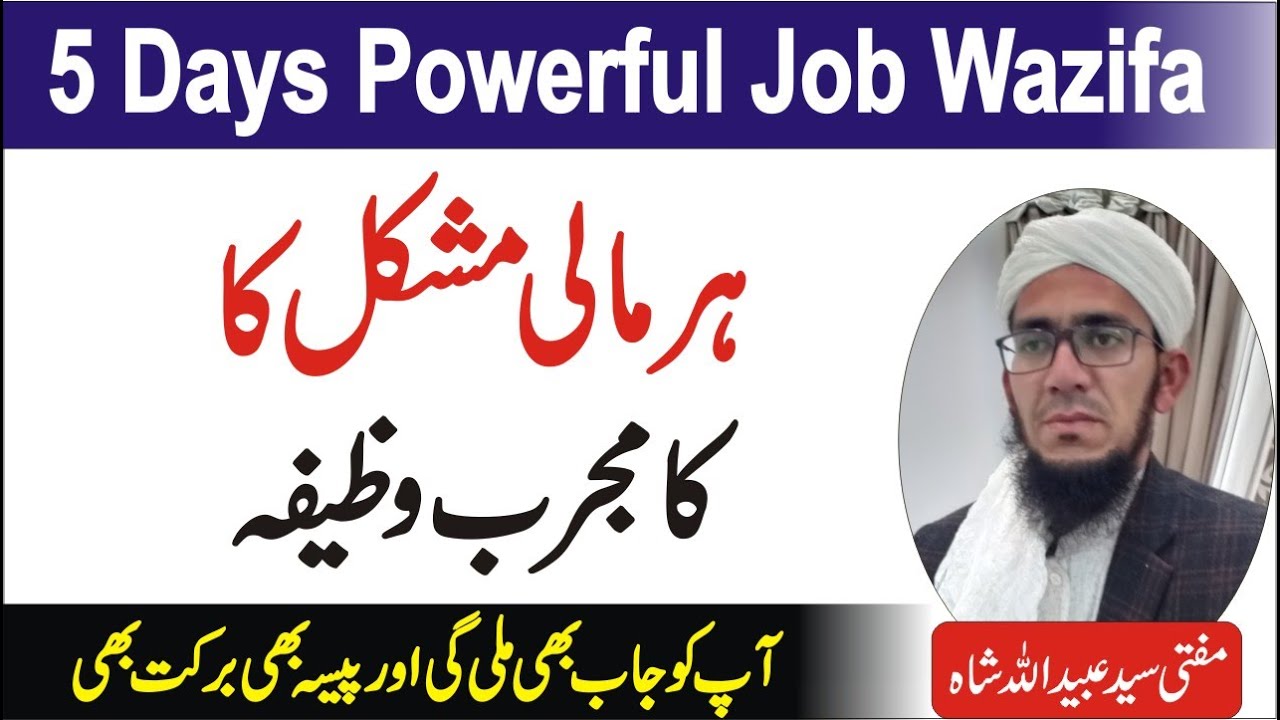 5Days Job & Wealth Problems Wazifa | Guaranteed wazifa for job | Mali ...