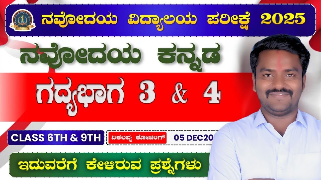 NAVODAYA Kannada Passages For 2025 Exams | Navodaya Exam Preparation in ...
