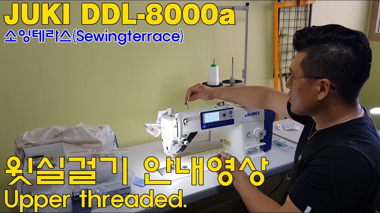 *소잉테라스*JUKI DDL-8000a 윗실끼우기(Upper threading) - YouTube