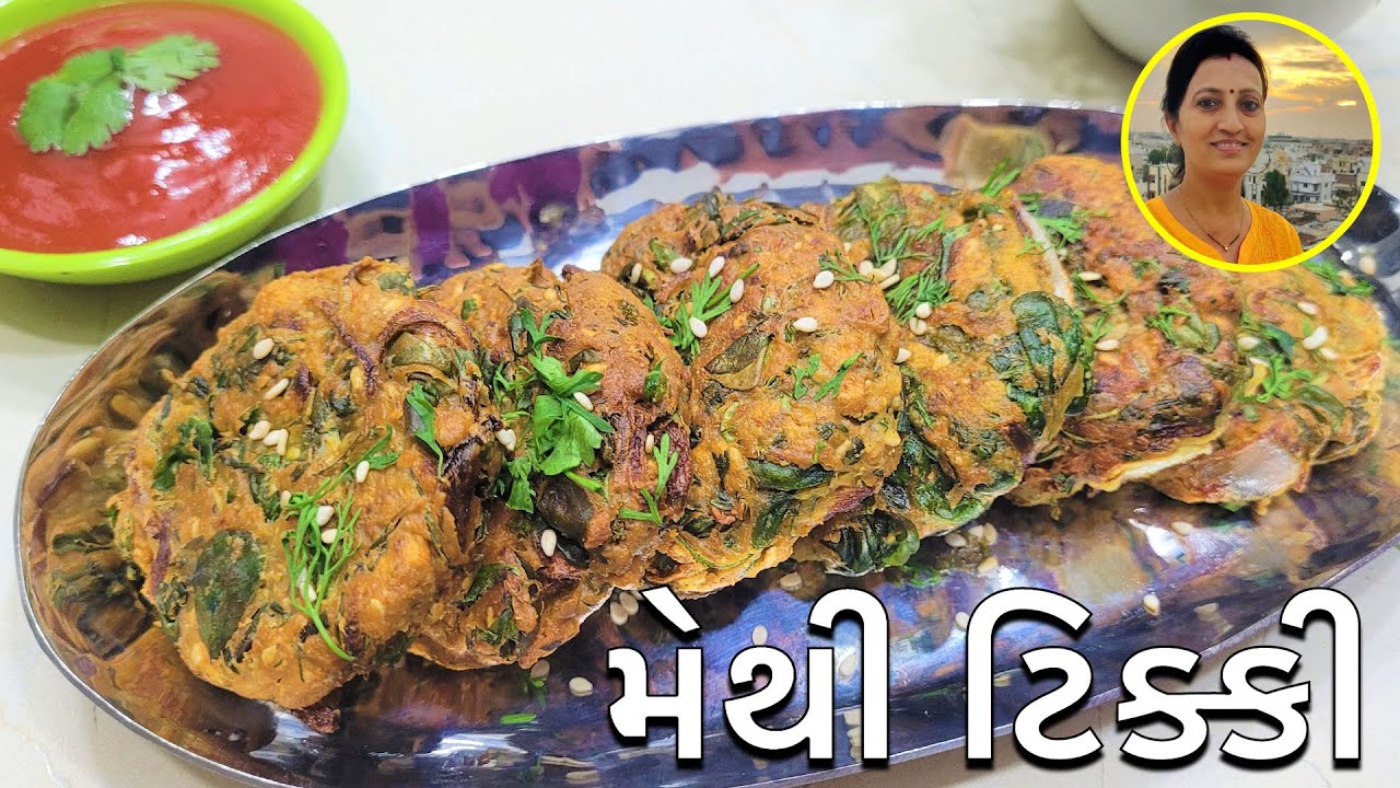 Methi Tikki - મેથી ટિક્કી | Methi Vada Recipe | Methi Na Vada Gujarati ...