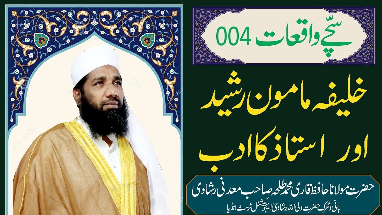 MAMOON RASHEED AUR BADON KA ADAB || MOHAMMED THALHA RASHADI BAYAN - YouTube