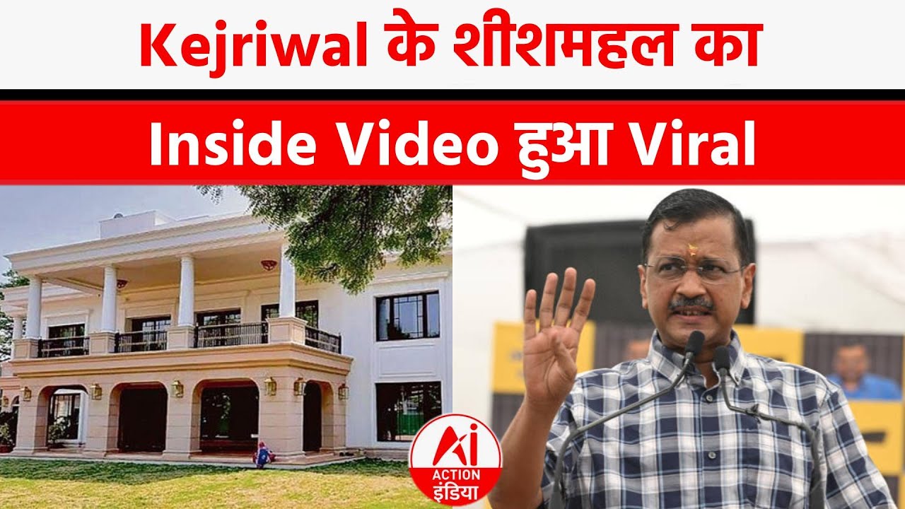 Sheesh Mahal video: Arvind Kejriwal के शीश महल Gym, Spa, Jacuzzi! VIDEO ...