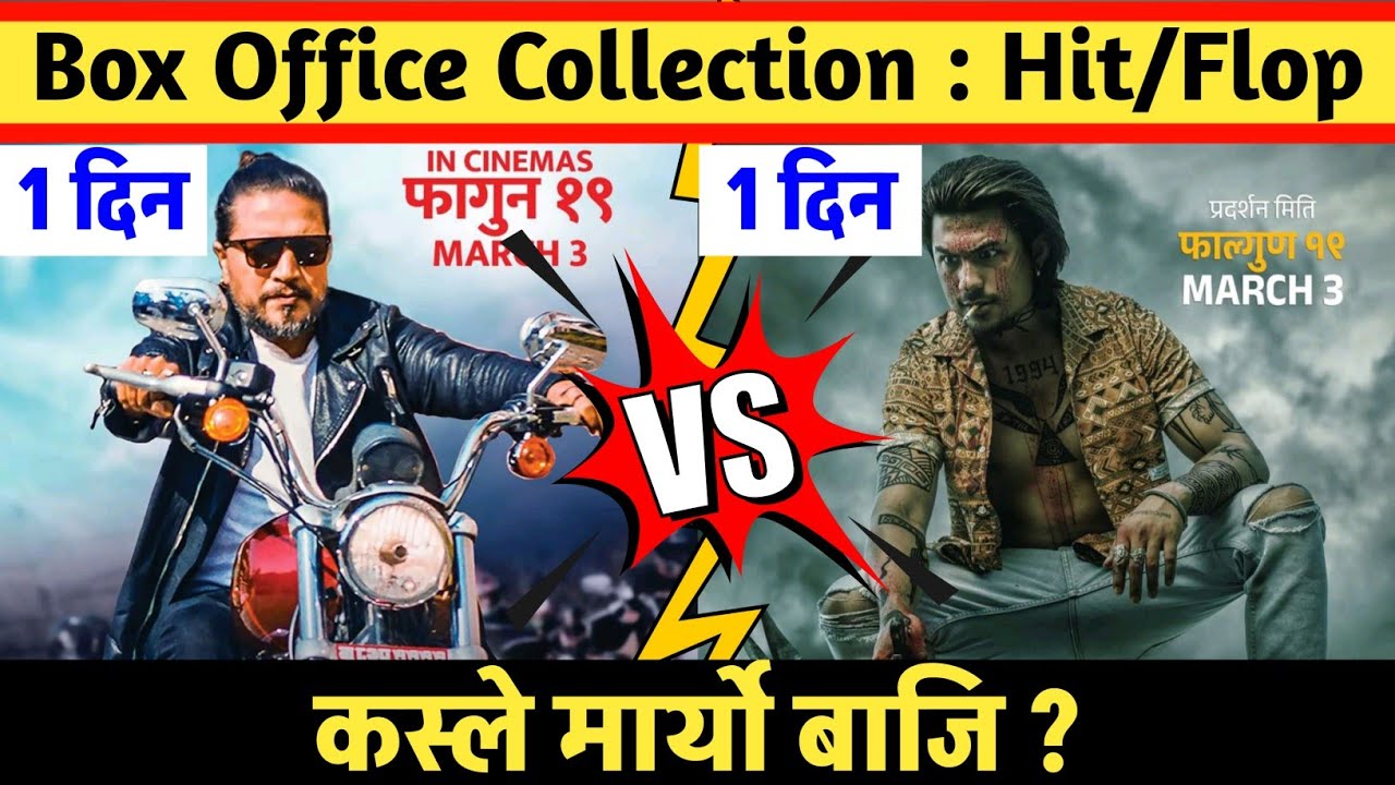 Chhakka Panja & Chhadke 2 1st Day Box Office Collection | Chhakka Panja ...