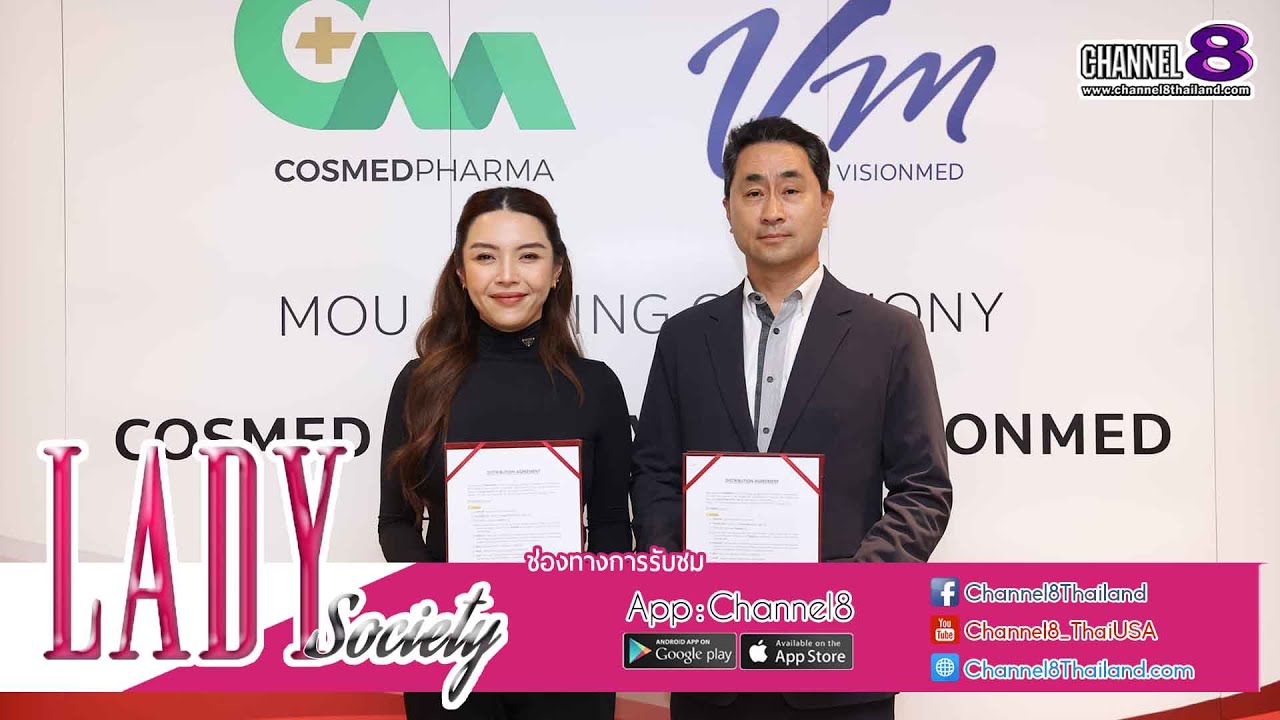 Lady New : “บริษัท คอสเมด ฟาร์ม่าจำกัด” MOUกับ “บริษัท วิชั่นเมดจำกัด ...