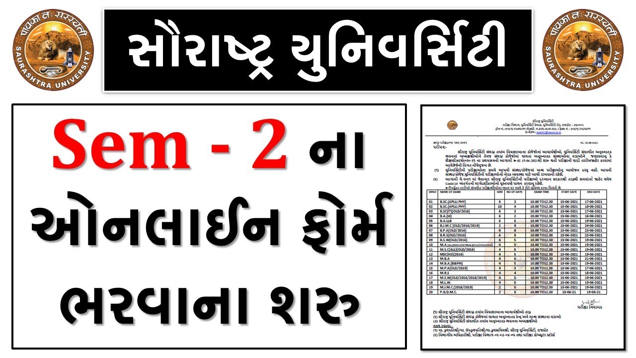 SAURASHTRA UNIVERSITY EXAM FORM UP ONLINE | SAURASHTRA UNIVERSITY ...