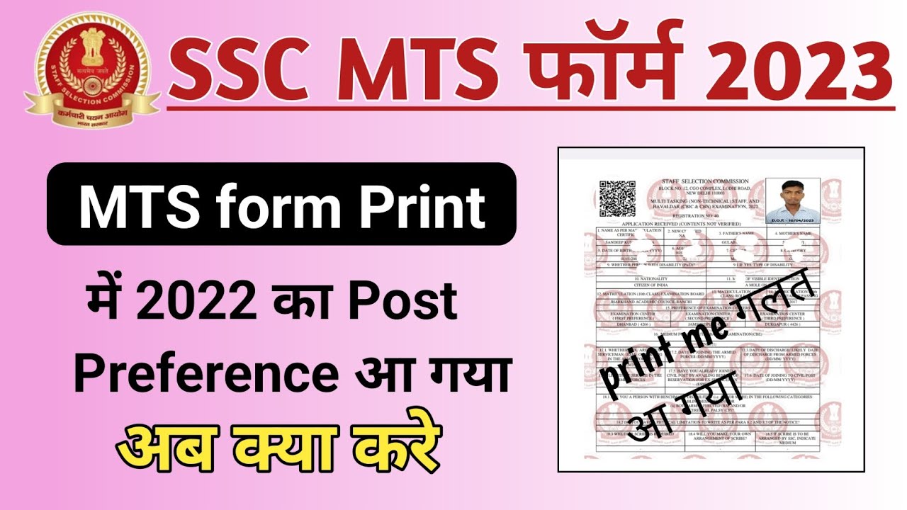 SSC MTS Form Print Problem 2023 // MTS Form Print 2022 वाला आ गया, अब ...