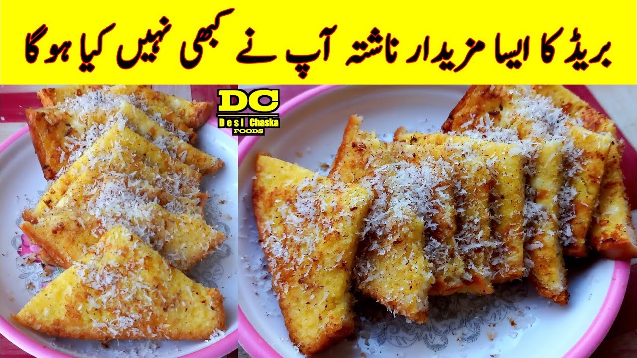 Sweet Bread Toast | 10 Minute Breakfast Recipe | Egg And Bread Recipe ...