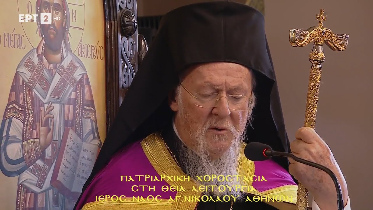 Οικουμενικός Πατριάρχης Βαρθολομαίος | 21/05/2023 «Ιερός Ναός Αγ ...