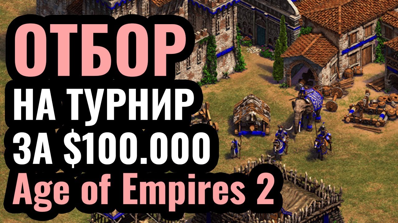 ФИНАЛЬНЫЙ ДЕНЬ Отборов: DauT, JorDan, Vinchester и лучшие игроки в Age ...