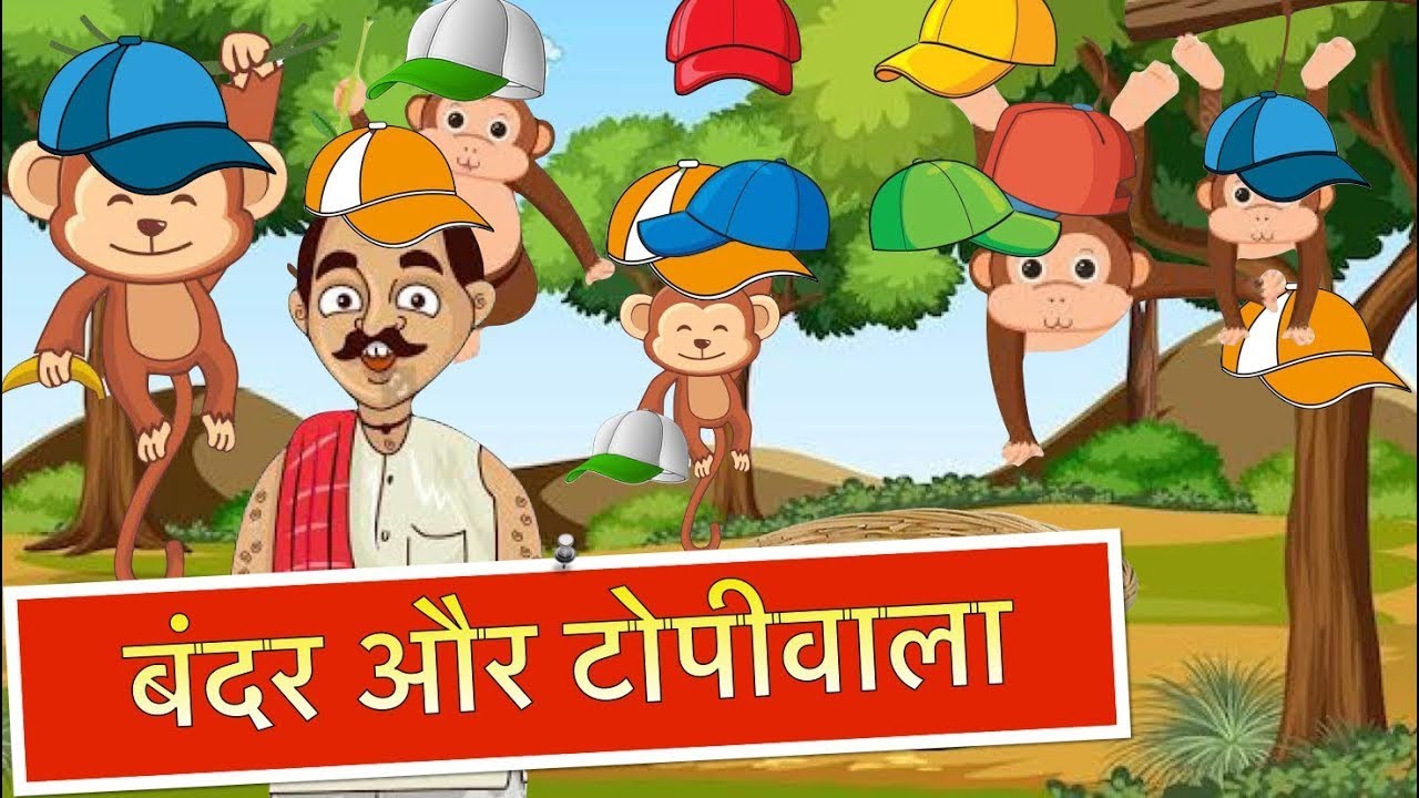 topiwala aur bandar|topi aur bandar ki kahani#kahani#kahaniya# ...