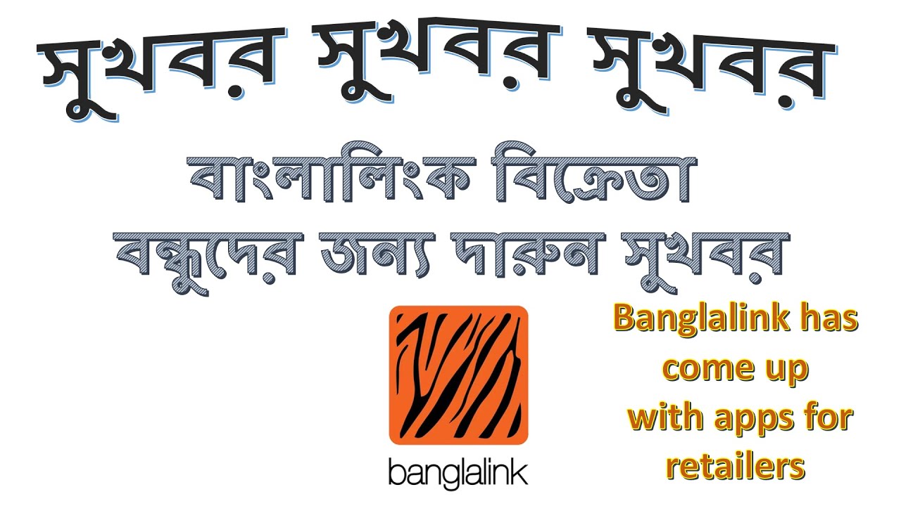 বাংলালিংক রিটেলার অ্যাপস/BL RETAILER Apk Review - YouTube
