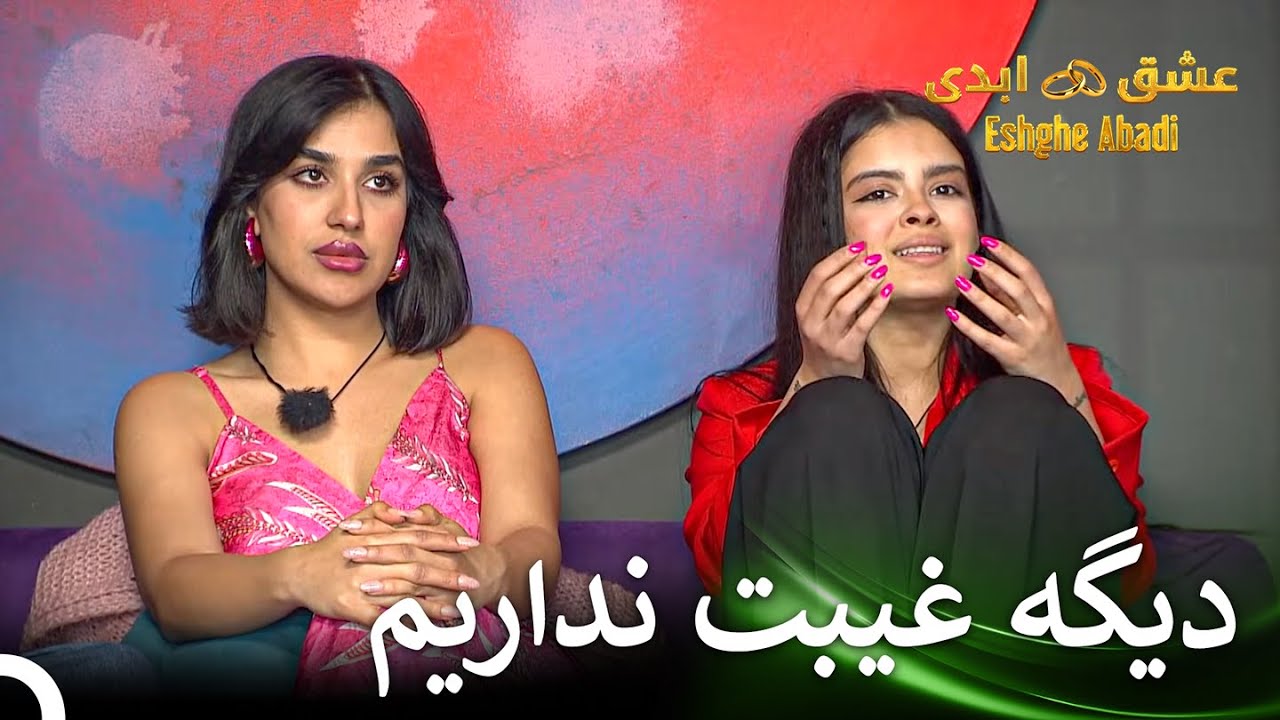 تصمیم جدید دخترها | قسمت 8 عشق ابدی Eshghe Abadi - YouTube