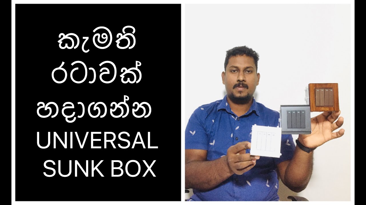 86. කැමති රටාවක් හදාගන්න UNIVERSAL SUNK BOX - YouTube