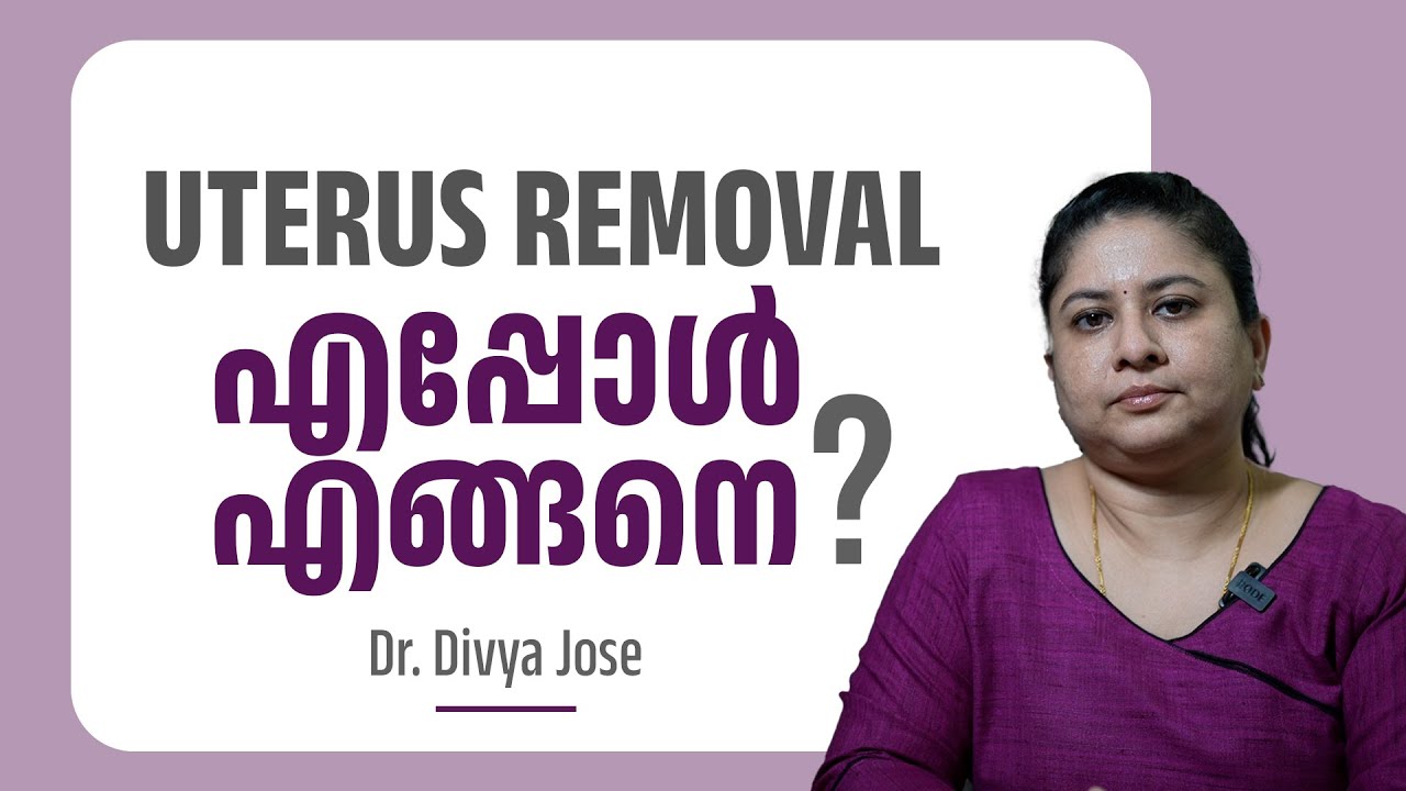 Uterus Removal എപ്പോൾ എങ്ങനെ ? | Dr. Divya Jose #gynecologist - YouTube