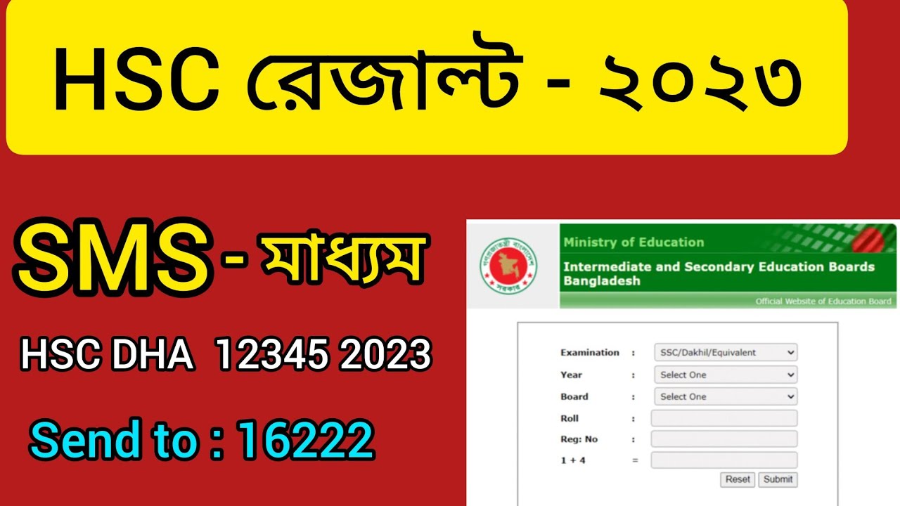এইচএসসি রেজাল্ট দেখার নিয়ম ২০২৪ | SMS এর মাধ্যমে রেজাল্ট | HSC Result ...