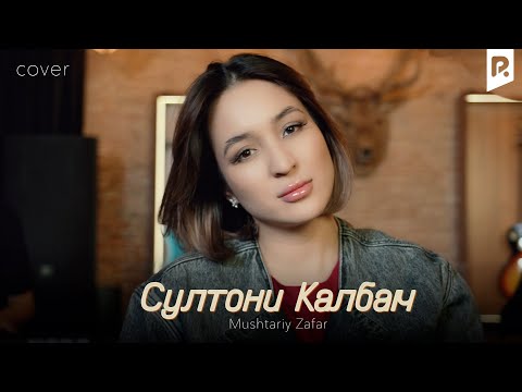 Mushtariy Zafar - Султони калбам (cover Mohru)