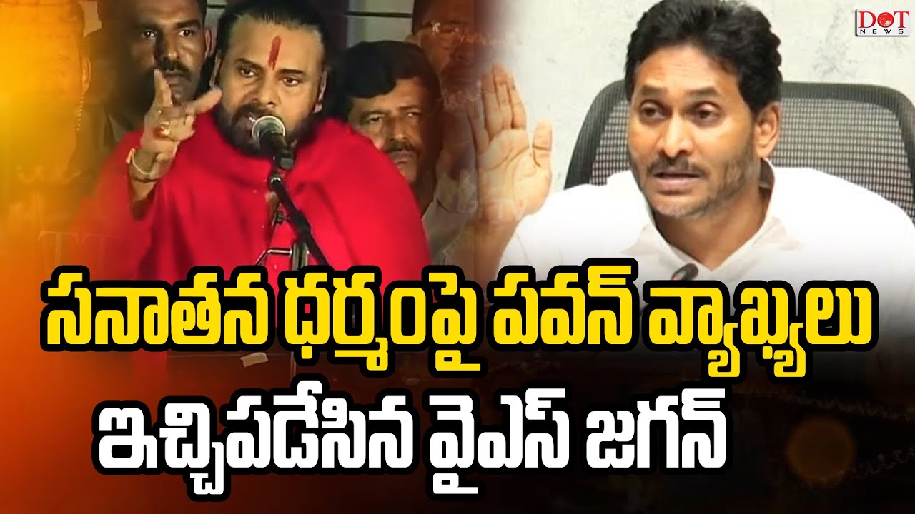 YS Jagan Strong Counter To Pawan Kalyan | Varahi Declaration Meeting | Sanatana Dharma | Dot ...