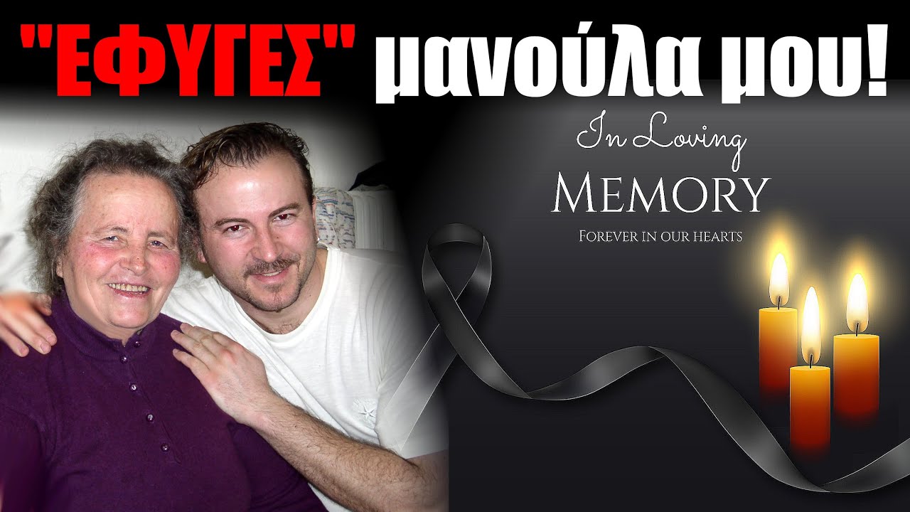 ΕΦΥΓΕΣ ΜΑΝΟΥΛΑ ΜΟΥ ΨΗΛΑ ΣΤΟΝ ΟΥΡΑΝΟ😭 #mitera #mother #μαμά #sad # ...