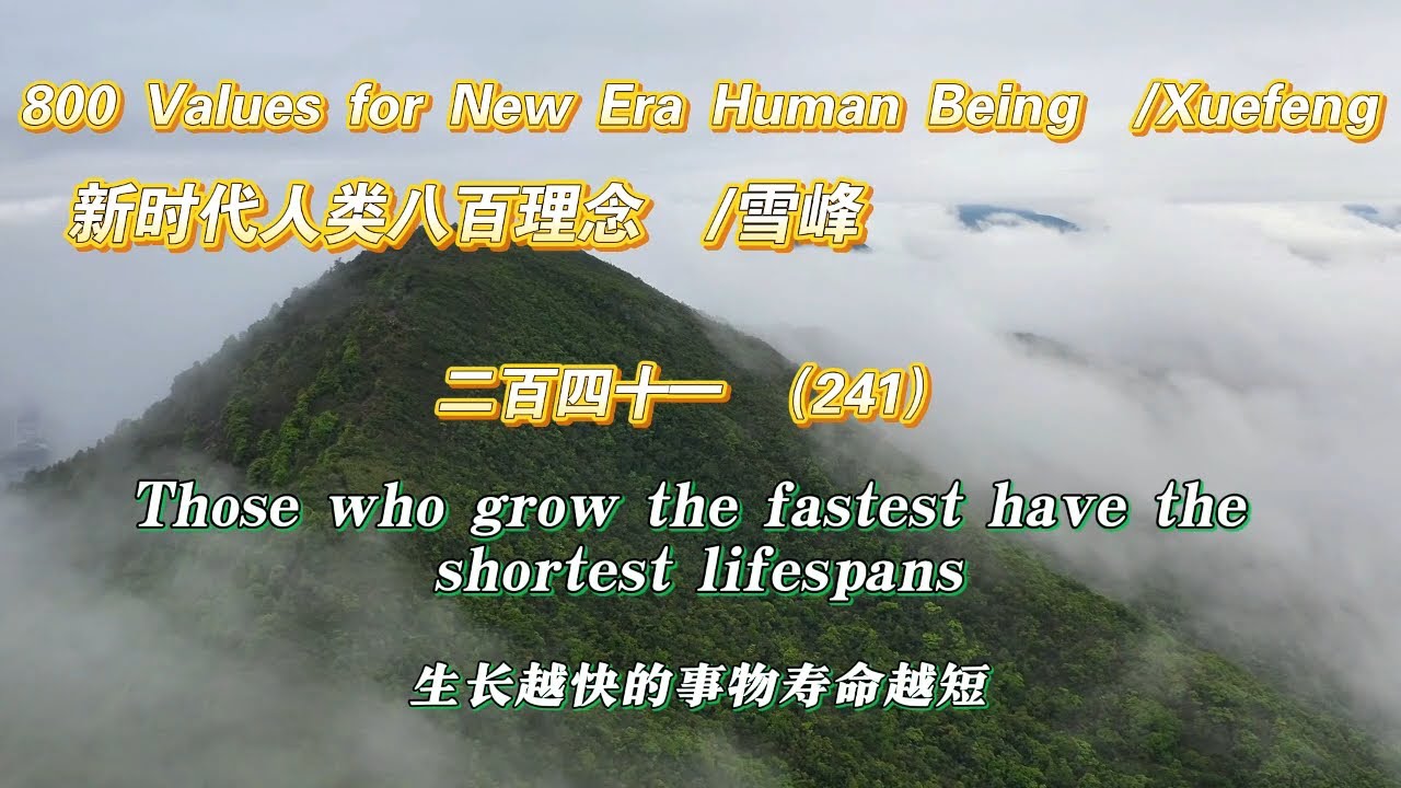 800 Values for New Era Human Being（241） - YouTube