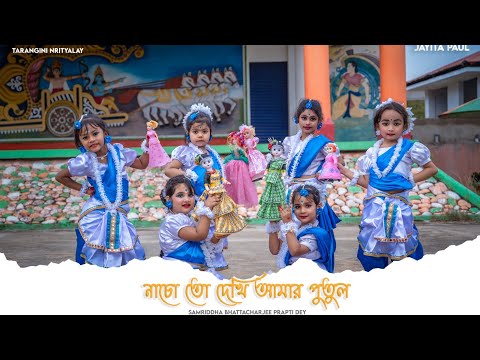 Nachoto Dekhi Amar Putul Sona(2023) - YouTube