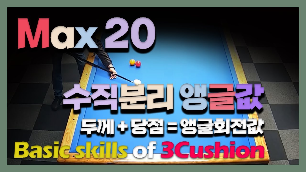 [쓸기활]수직분리를 이용한 회전각 만들기/max20 응용법/볼퍼스트 두께 변화에 따른 회전량 변화의 원리 - YouTube