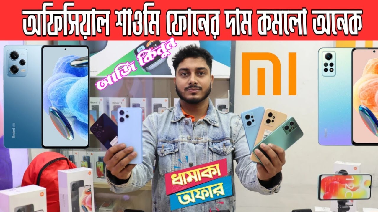 Xiaomi Official Mobile Phone Price In BD 🔥/ Xiaomi Smartphone Price ...