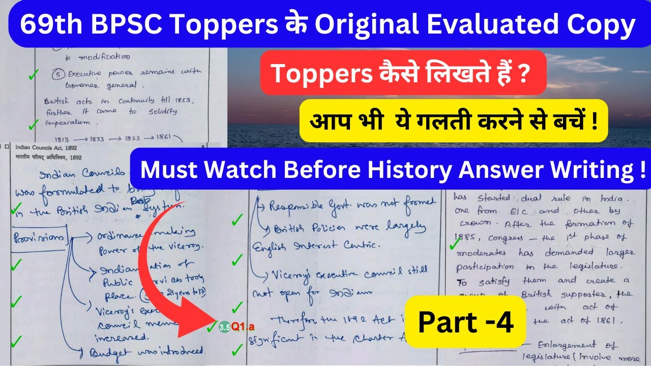 Inside BPSC Topper's Answer Copy | Avoid These Mistakes ! | BPSC ...