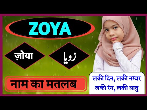 Zoya Name Meaning in urdu | zoya naam ka matlab| जोया के मायने #Zoya ...