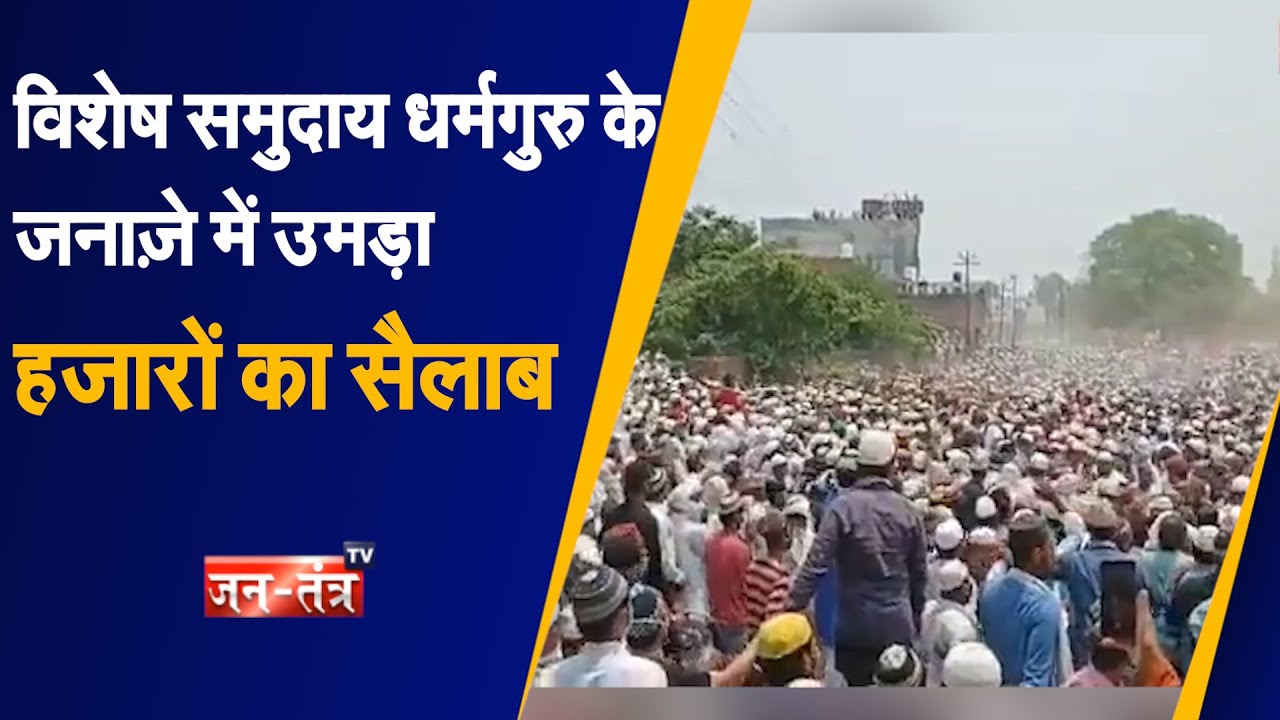 UP: Budaun News Today | Maulana Abdul Hamid Badayuni | Badaun Corona ...