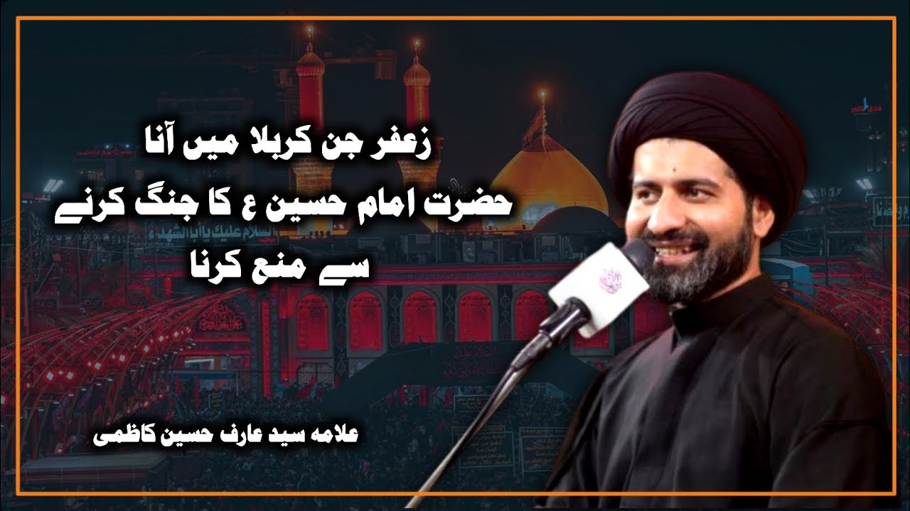 Zaafar Jinn came to Karbala and asked permission to fight Imam Hussain ...