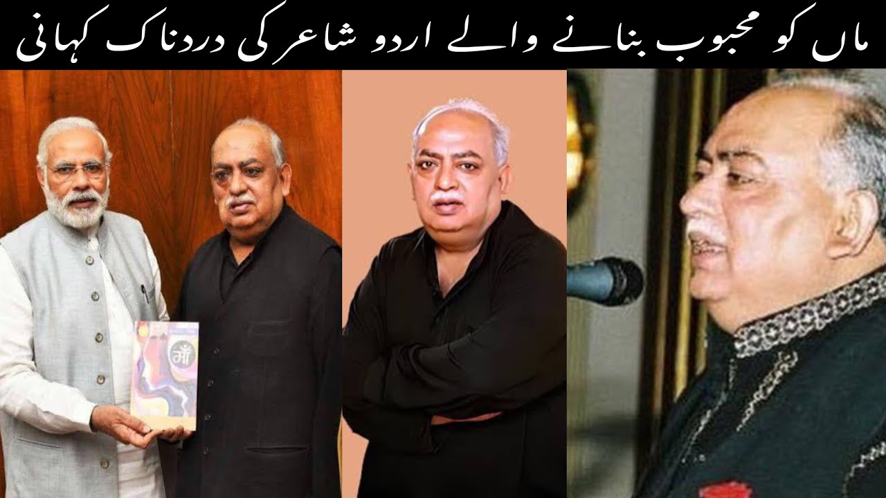 Munawar Rana Life Story - Munawar Rana Poetry - Munawar Rana Urdu ...