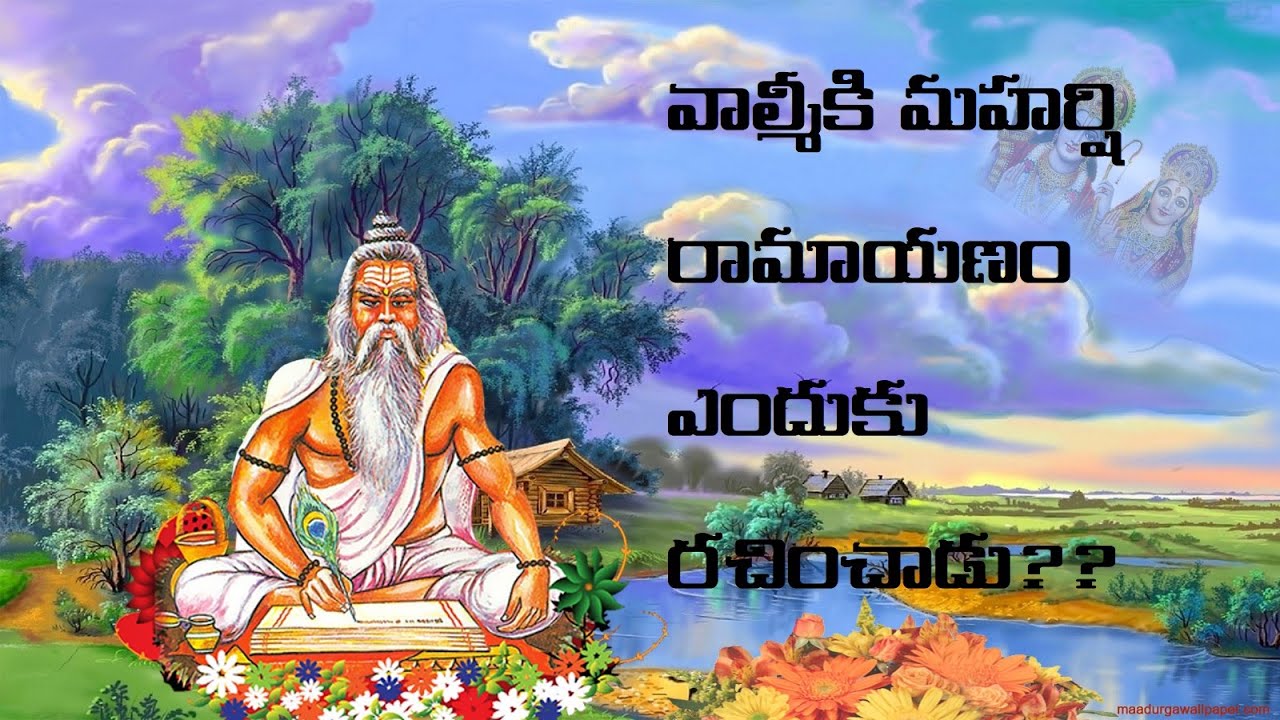 Valmiki Ramayanam part 1||ramayanam valmiki maharshi rachinchadaniki ...