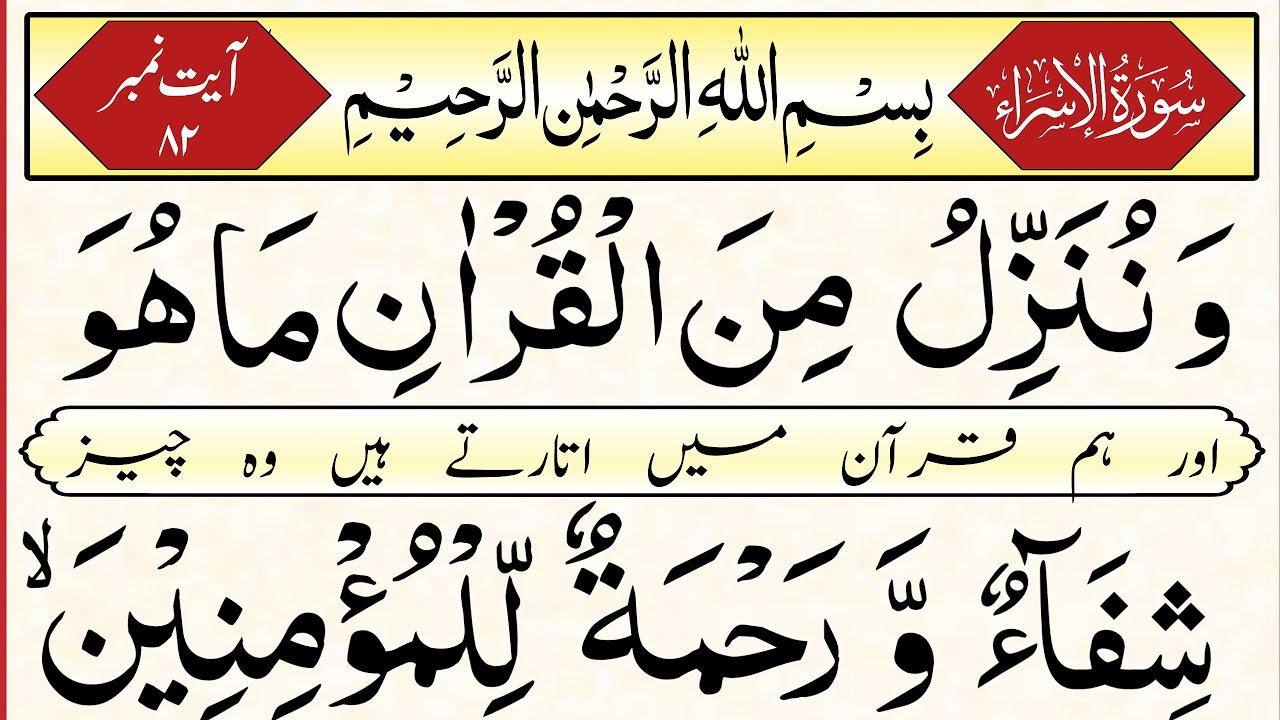 wanunazzilu minal quran ma huwa syifaa wal rahmatan lil mukminin ...