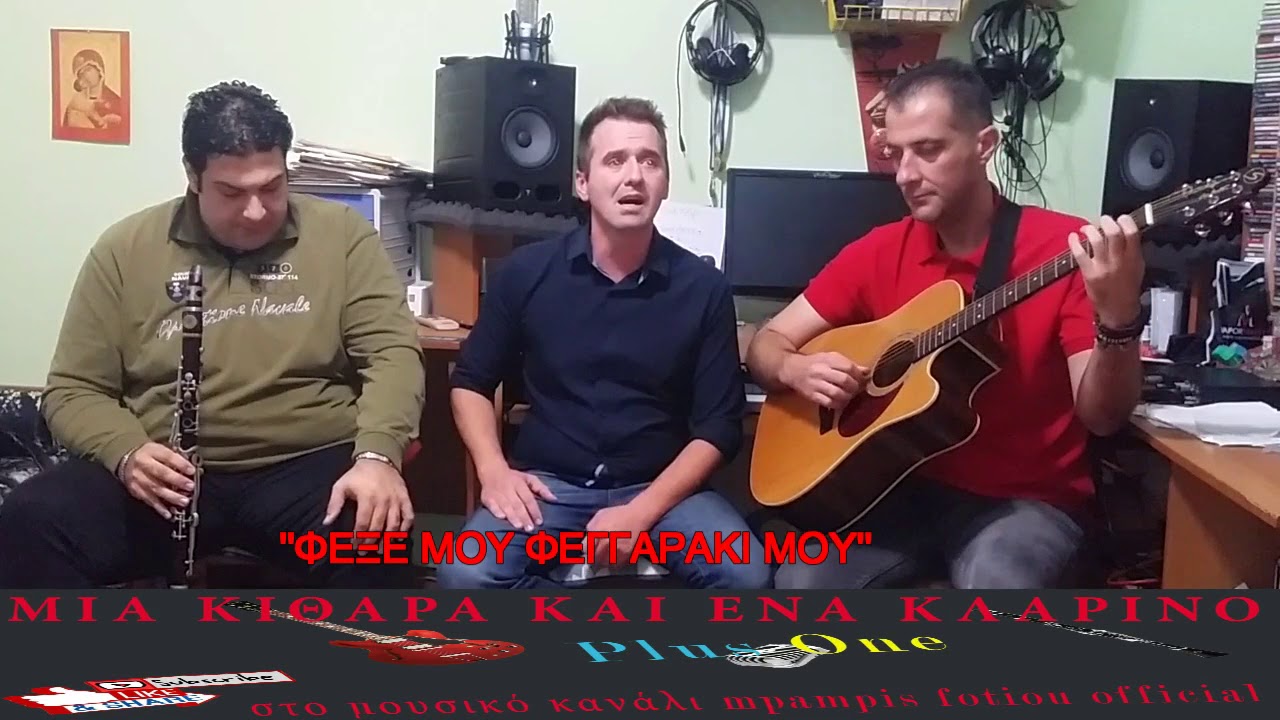 ''ΜΙΑ ΚΙΘΑΡΑ ΚΑΙ ΕΝΑ ΚΛΑΡΙΝΟ PLUS ONE''1oς ΚΥΚ 6ο ΕΠ.ΓΙΩΡΓΟΣ ...
