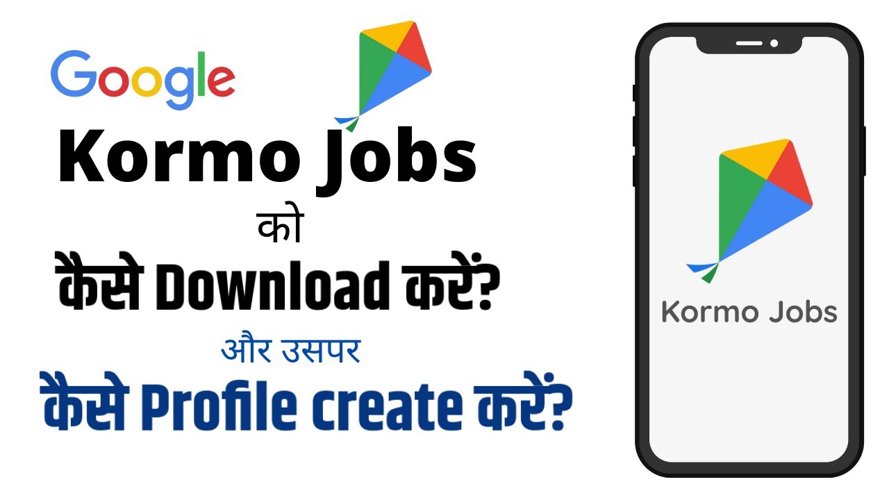 How to Download and Create profile on Kormo Jobs App | Kormo Jobs ...