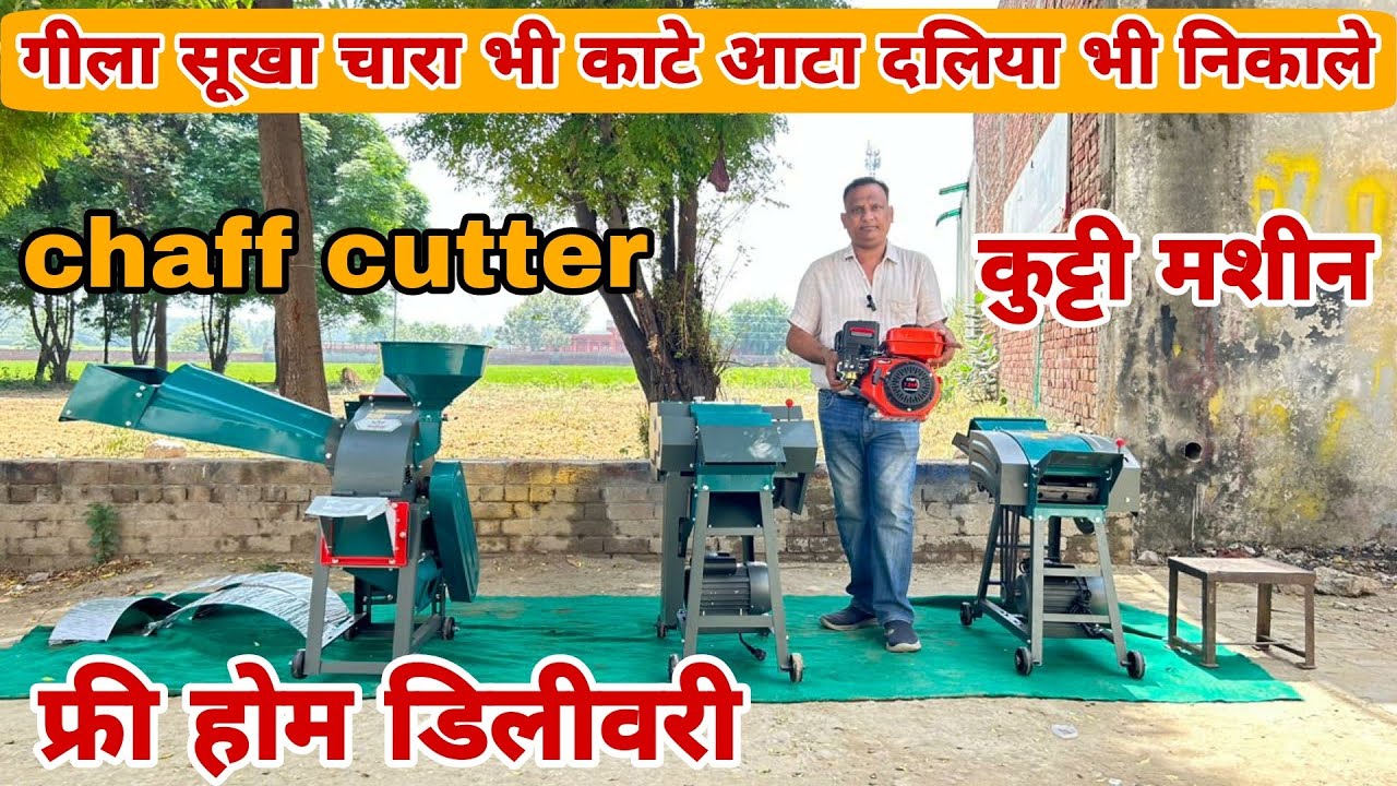 chaff cutter खरीदें अब होलसेल में| चारा कुट्टी मशीन पूरे भारत में ...