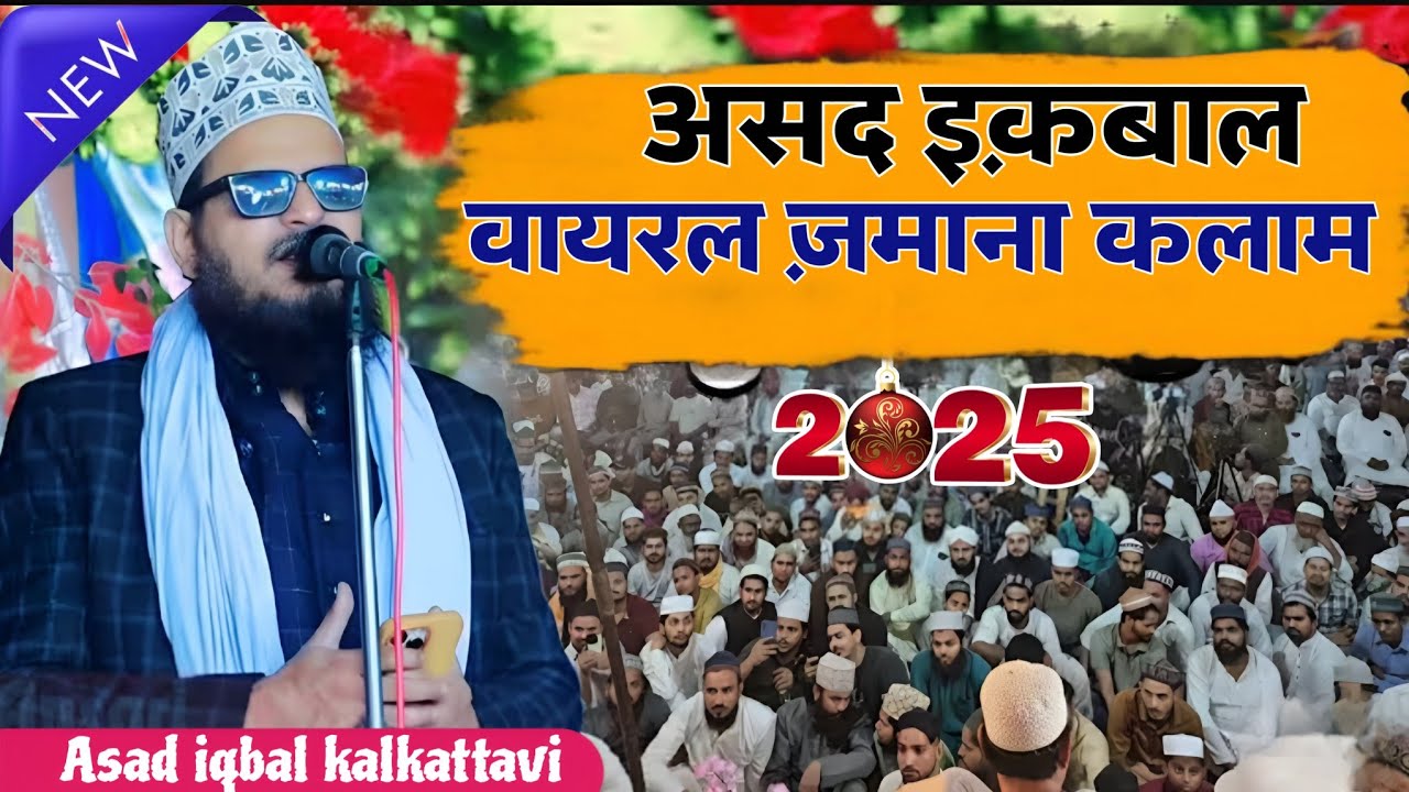 Asad Iqbal New Viral Kalam || 2025 ka viral Kalam || Asad iqbal ...