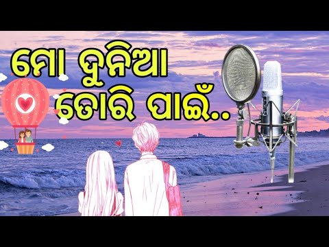 Mo Duniya tori pain Odia Cover song|| Pyar its only pyar Cover song ...